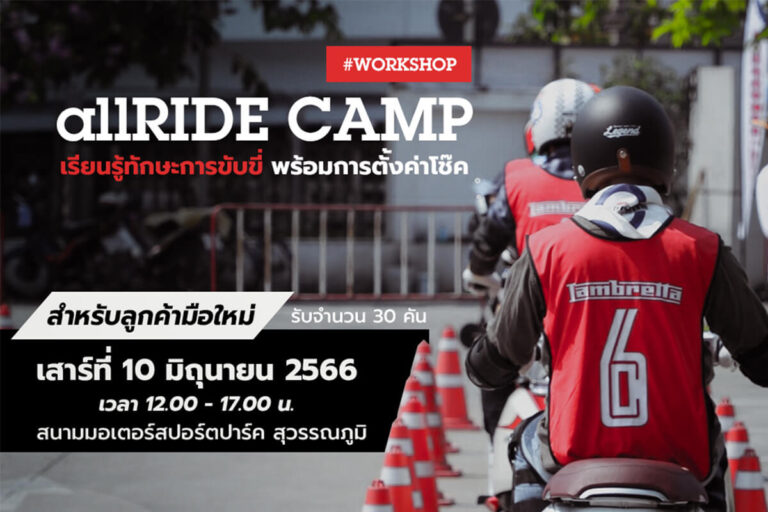 allRIDE CAMP EP. ขับเป็น ITEM ครบ จบที่ allRIDE 2023