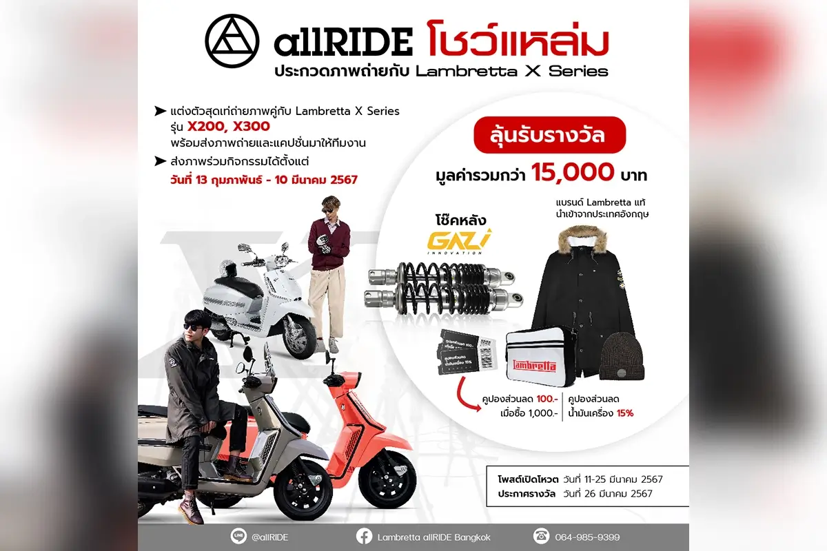 allRIDE Lambretta X Series โชว์แหล่ม - Lambretta AllRide Bangkok
